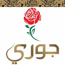 Joury جوري فلورز – DamaskMart
